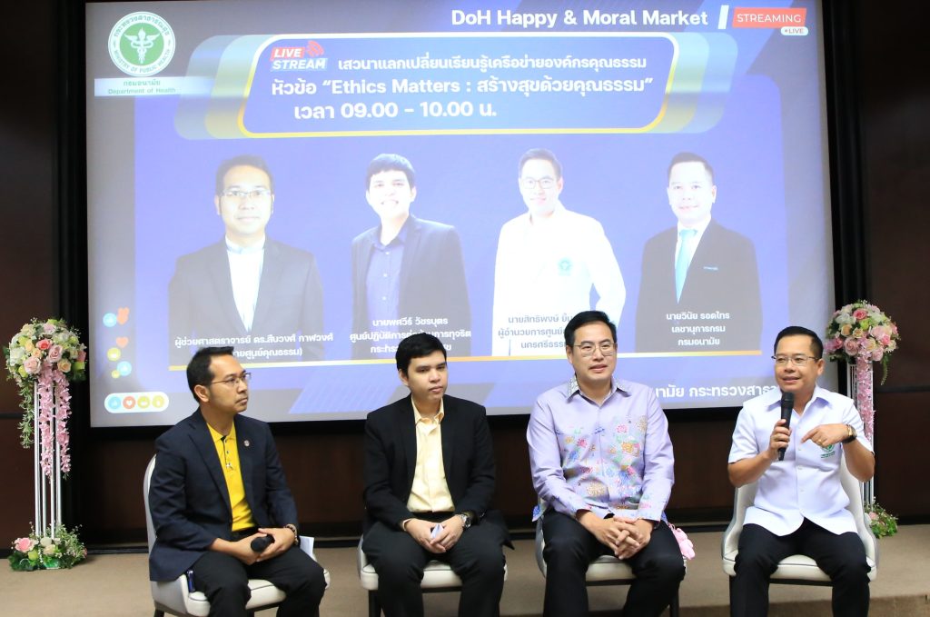 กรมอนามัย มอบรางวัลองค์กรคุณธรรม ”DoH Happy & Moral Market 2025 ...